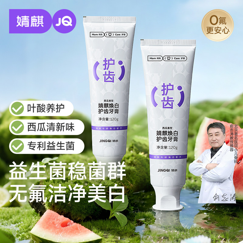 婧麒孕妇月子牙膏不含氟缓解孕吐刷孕期产后专用口腔护理清新口气