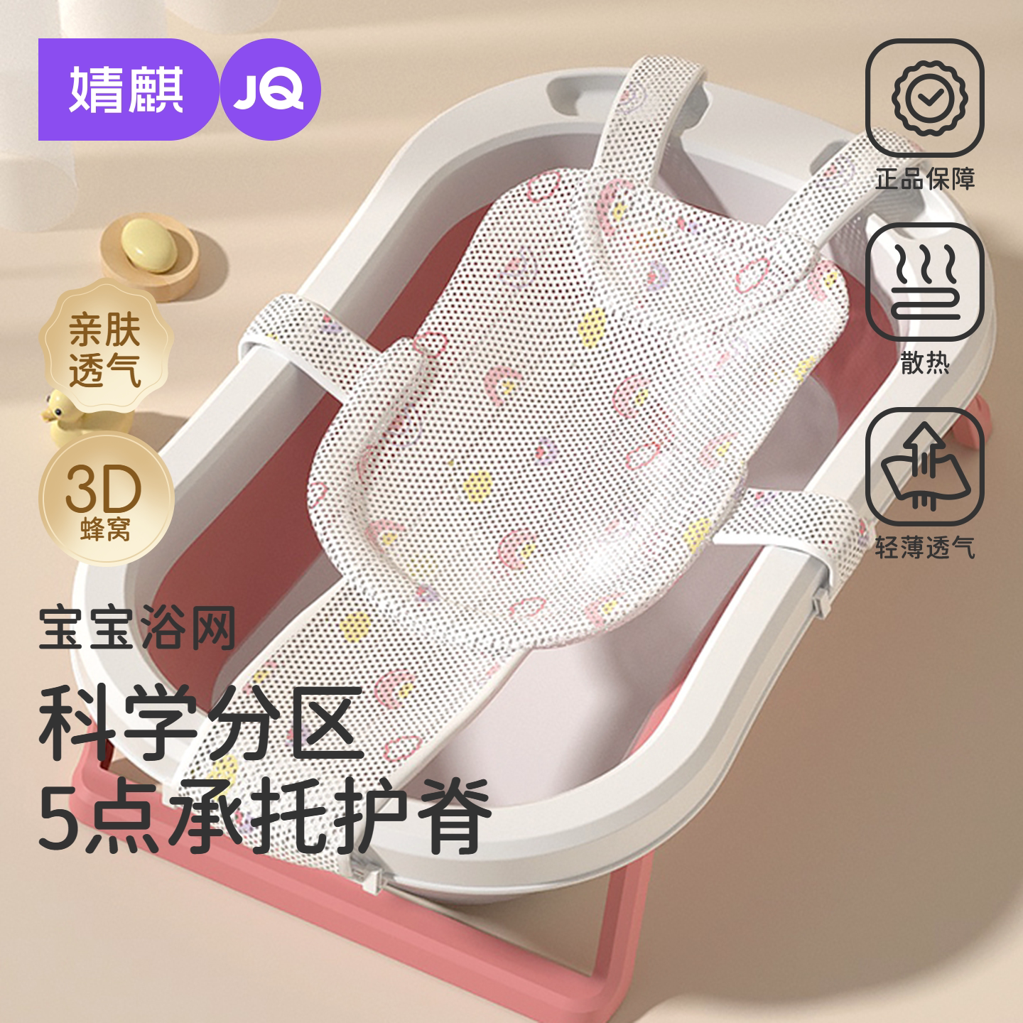 婧麒宝宝浴网透气浴兜新生儿通用洗澡网兜婴儿洗澡浴架坐躺托神器