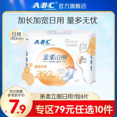 7任选旗舰店kms轻透薄日用卫生巾