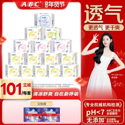 ABCKMS卫生巾纤薄透气