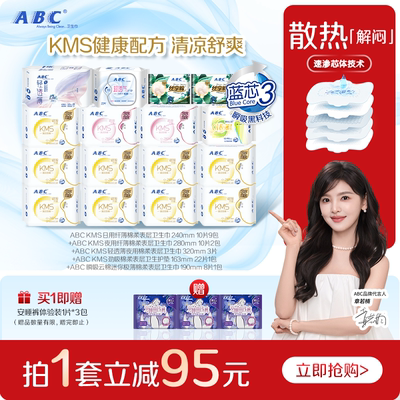 ABC官方正品KMS纤薄透气卫生巾姨妈巾