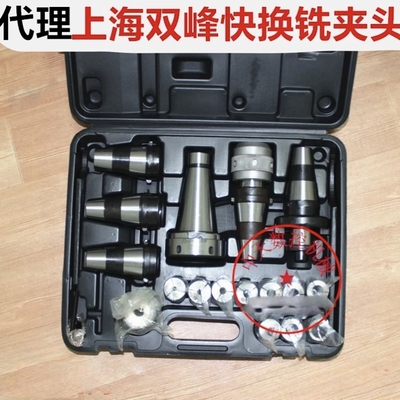 正品多功能快换铣夹头上海双峰