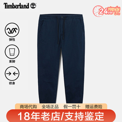 Timberland添柏岚男裤户外通勤舒适弹性束脚修身休闲长裤A27BF