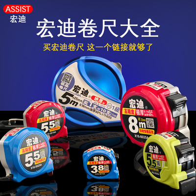 宏迪高精度卷尺设计师专用大全