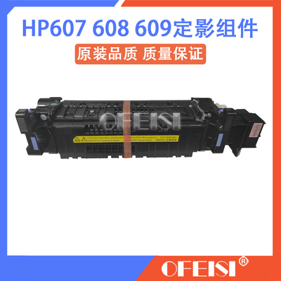 惠普HP M608 607 609定影组件 HP631 632 633定影热凝器 RM2-6799