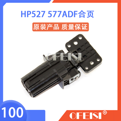 惠普原装 HP M527/577ADF合页 输稿器右侧支架 COM39-60064