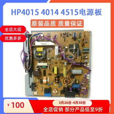 原装拆机 惠普 HP4015 HP4014 4015X 4515DN电源板 打印机供电板