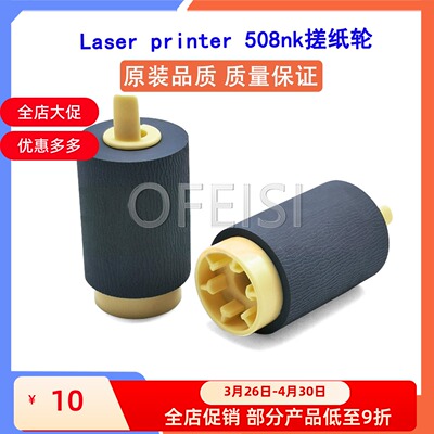 适用 惠普HP508 搓纸轮 hp laser printer 508nk 508NK纸盒搓纸轮