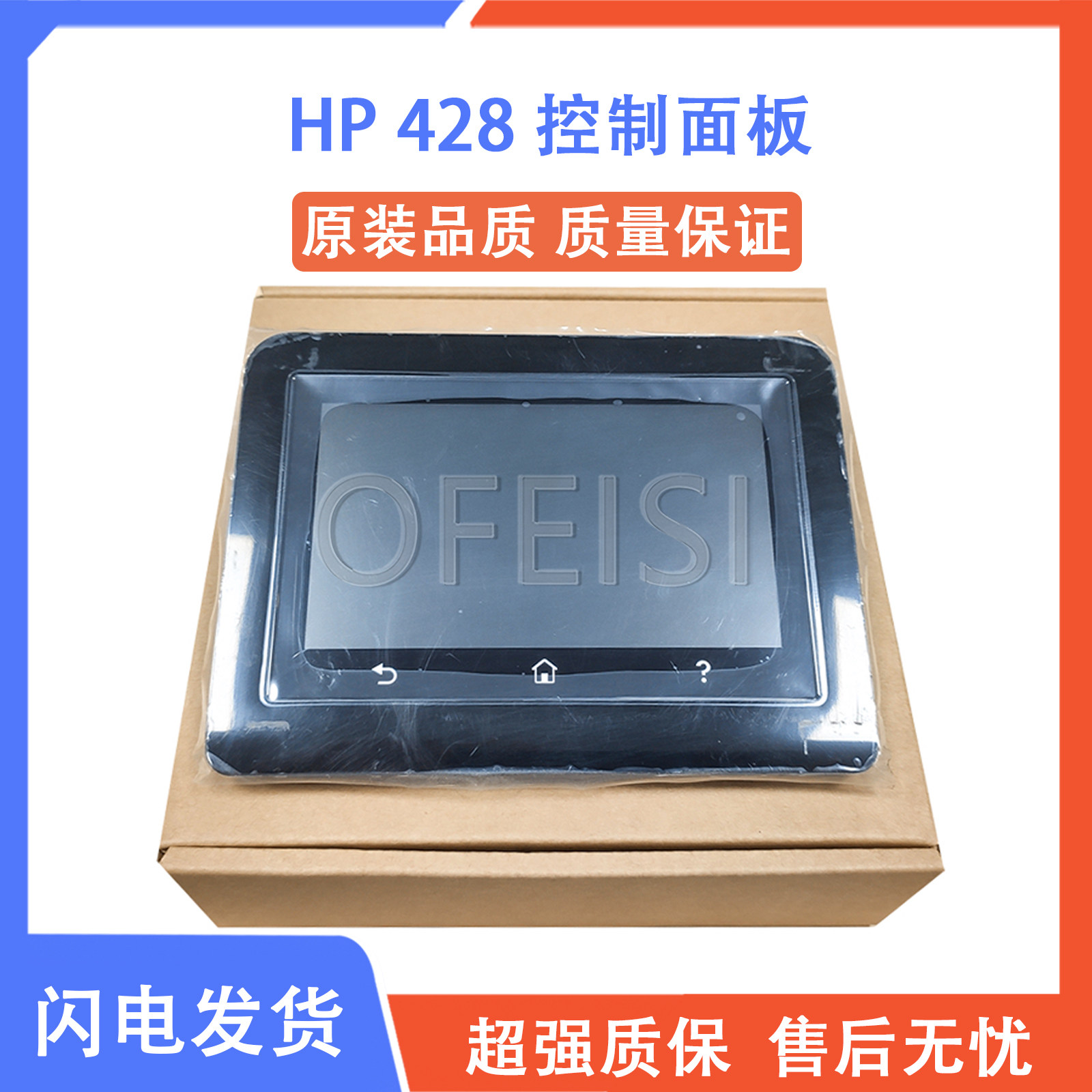 全新原装惠普HP M454 329 428 429fdw 479控制面板触摸屏显示屏_虎窝淘