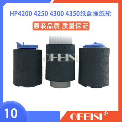 原装 惠普 HP4250 4200 4350 4700 4300 HP4015搓纸轮 纸盒进纸轮