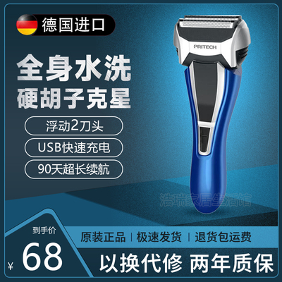 德国匹奇剃须刀电动男士