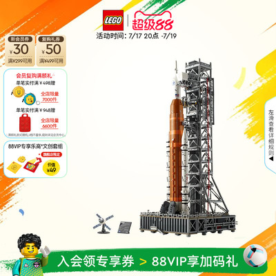 乐高10341NASA太空发射系统积木