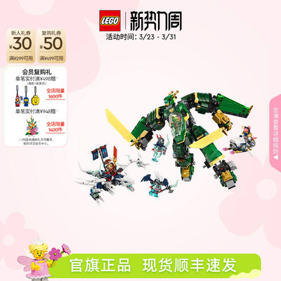 乐高71845劳埃德的变形机甲积木