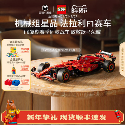 乐高42207法拉利SF-24F1赛车