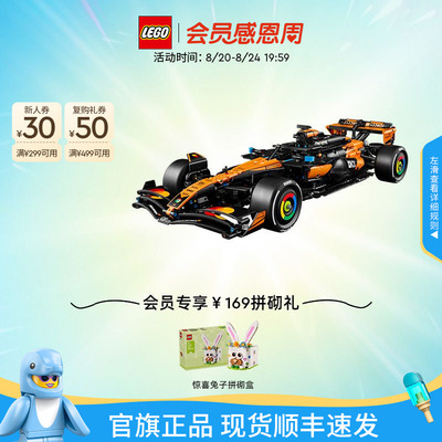 乐高42228迈凯伦MCL39F1赛车积木