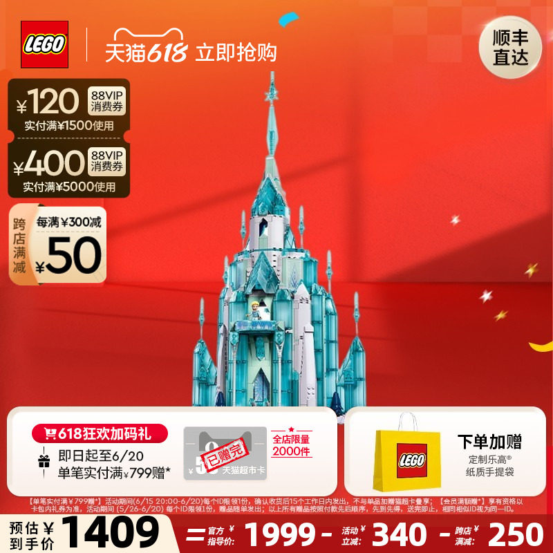 乐高官方旗舰店正品43197迪士尼冰雪城堡积木拼装男女孩益智玩具_虎窝淘