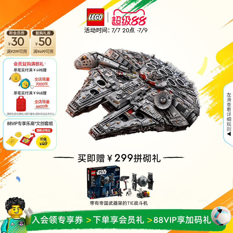 【礼物】乐高官方旗舰店75192星球大战豪华千年隼拼装积木玩具