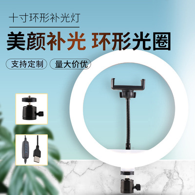定制ringlight10寸美颜自拍摄影灯26cm补光灯十寸环形美颜直播灯