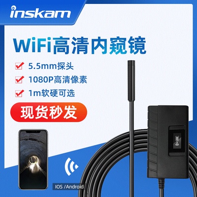 新款高清1080Pwifi内窥镜5.5mm防水工业内窥镜wifi无线一体内窥镜