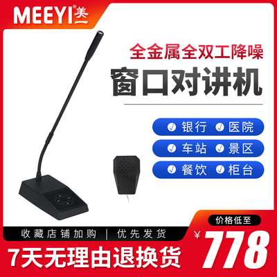 美一全双工数字窗口对讲银行医院