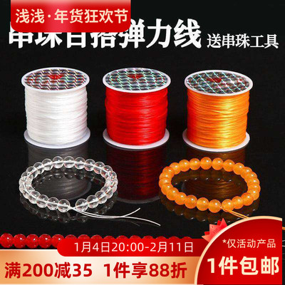 水晶线手工手链项链饰品材料配件