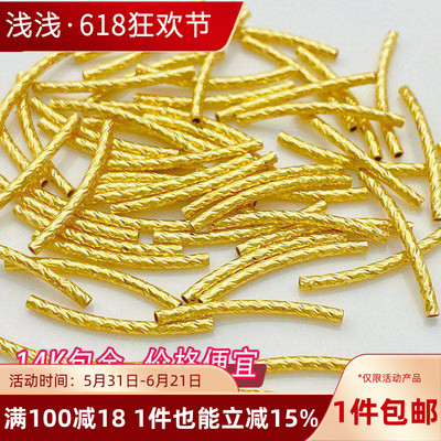 14K包金刻面螺纹弯管S管手工diy