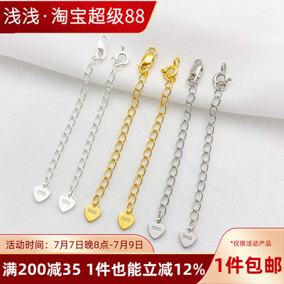 S925纯银diy桃心片尾链延长链