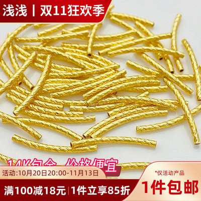 14K包金刻面螺纹弯管S管手工diy