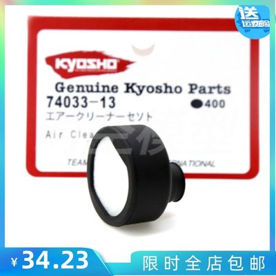 kyosho京商FW06新款空滤平跑遥控车发动机KE15SP空滤清器74033-13