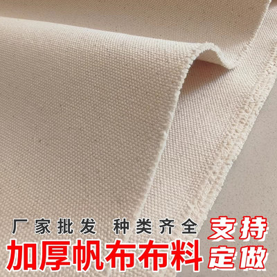 加厚帆布布料面料垫布粗布手工纯棉黑色白色工业耐磨硬老帆布批发