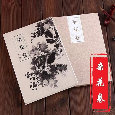 历代名家绘画全套50本 任意选购 万有同春 桃花源图 山水图 画梵像 法界源流图 水墨写生图 朝元仙仗图 溪山清远图 青园图 西湖十