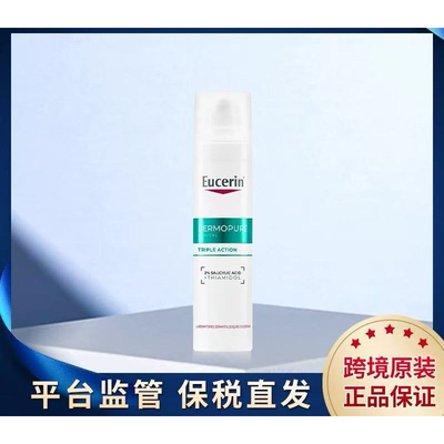 法版~优色林三效清痘精华液40ml控油痘印祛提亮淡化印痕修护