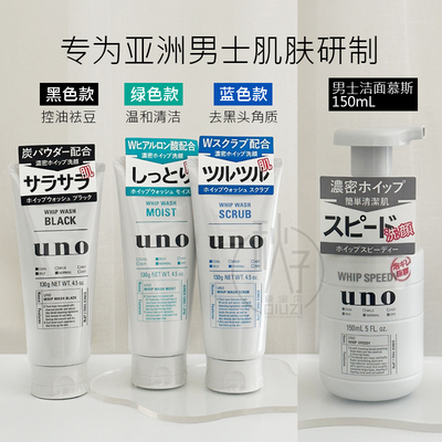 uno吾诺男士控油保湿净肤洗面奶130g黑色/蓝色/绿色/泡沫150ml