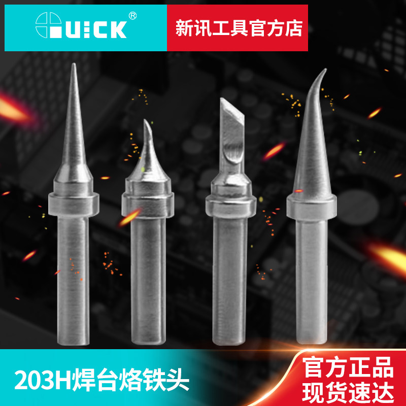 快克原装200-K/SK烙铁头QUICK焊台204H马蹄形203H/504刀头洛铁头_虎窝淘