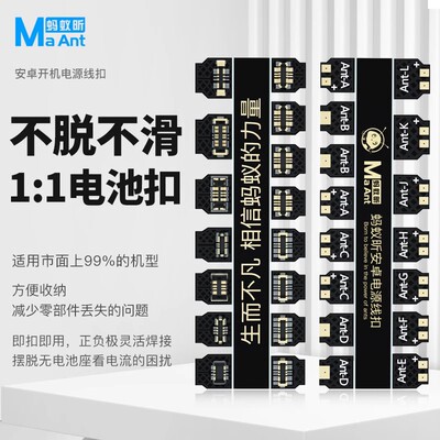 蚂蚁昕适配苹果安卓手机电池扣