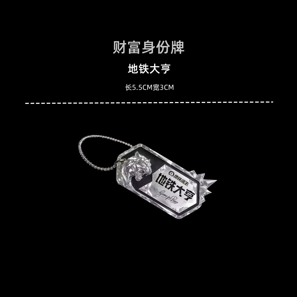 和平精英吃鸡周边 财富身份牌 金属实物玩具模型钥匙扣挂件摆件