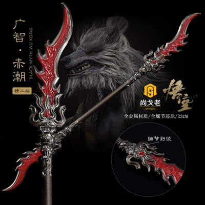 黑悟空金属迷你广智武器