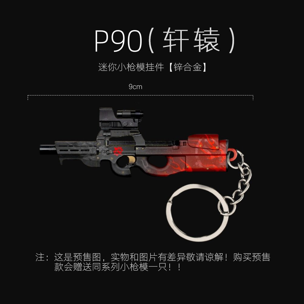 和平精英吃鸡周边迷你金属枪模 P90 轩辕实物玩具模型挂件钥匙扣