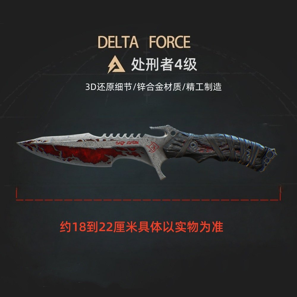 三角洲行动周边武器 处刑者 金属行者玩具刀实物剑刀剑模型摆件