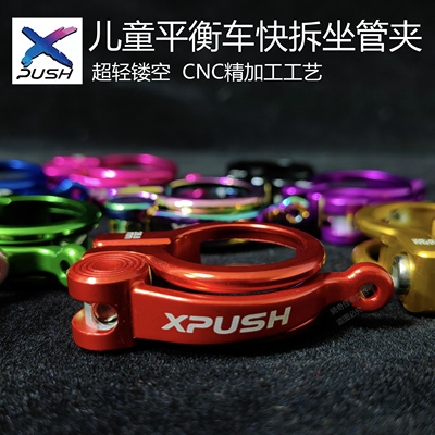 xpush快拆坐管夹超轻彩色
