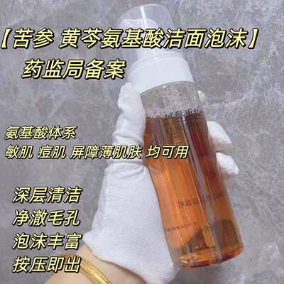 苦参黄芩洁面慕斯敏感可用160ml