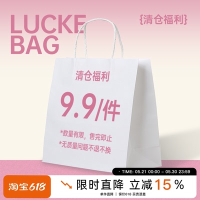 【断码清仓捡漏9.9元】尺码可选 福袋盲盒/介意勿pai