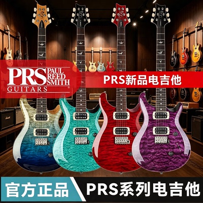 PRS Custom24 Floyd 双摇 2026 新款电吉他锁弦颤音 速弹专用