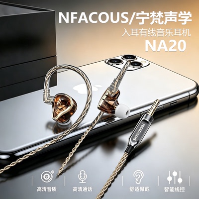 宁梵声学入耳式有线耳机
