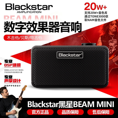 Blackstar黑星蓝牙AI多功能音响