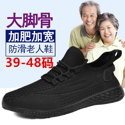 老人鞋特大码加肥加宽爸爸鞋