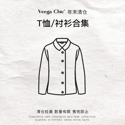 【清仓合集】Veega Chic T恤/衬衫合集清仓捡漏售完即止no退no换