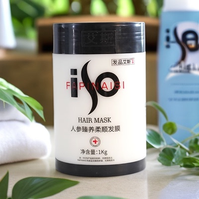 艾斯人参滋养柔顺发膜滋润发根修护分叉免蒸护色护发素家用