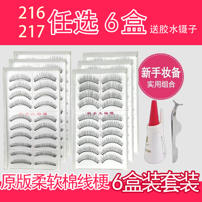 盒装组合小剪刀自然假睫毛送胶水