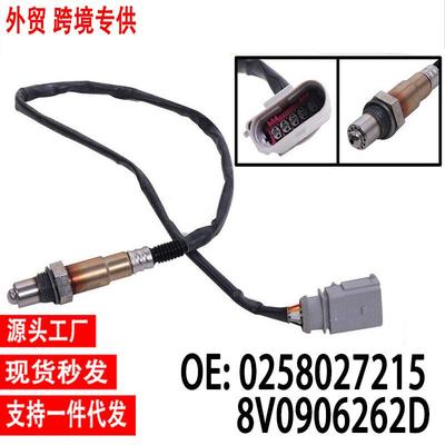 跨境氧传感器025802721502580272298V0906262D适用大众奥迪